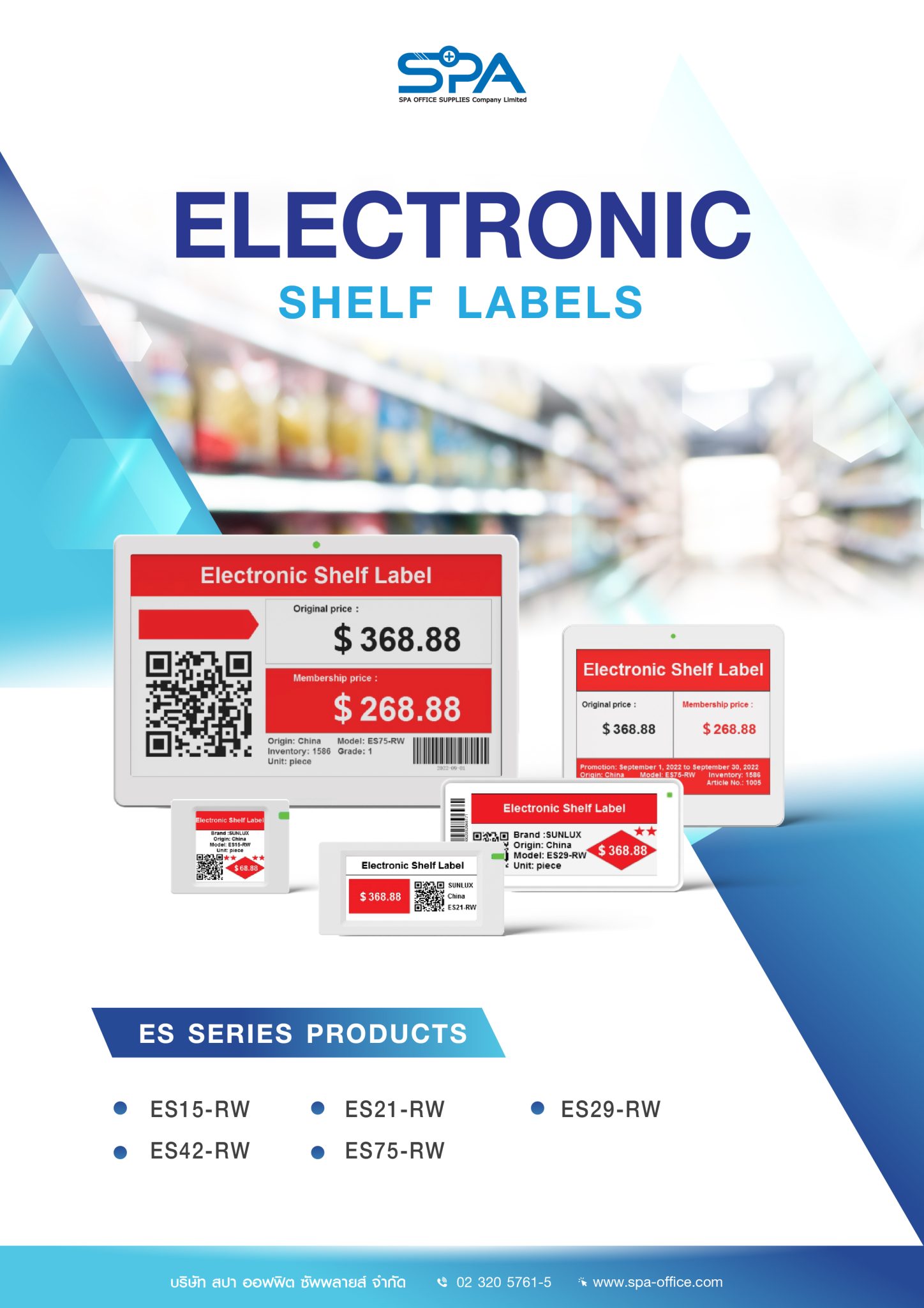 ป้ายราคาสินค้าอิเล็กทรอนิกส์ • Electronic Shelf Label – SPA Office Supplies